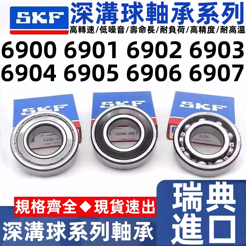 Nhập khẩu Thụy Điển SKF Vòng bi tốc độ cao 6900 6901 6902 6903 6904 ...