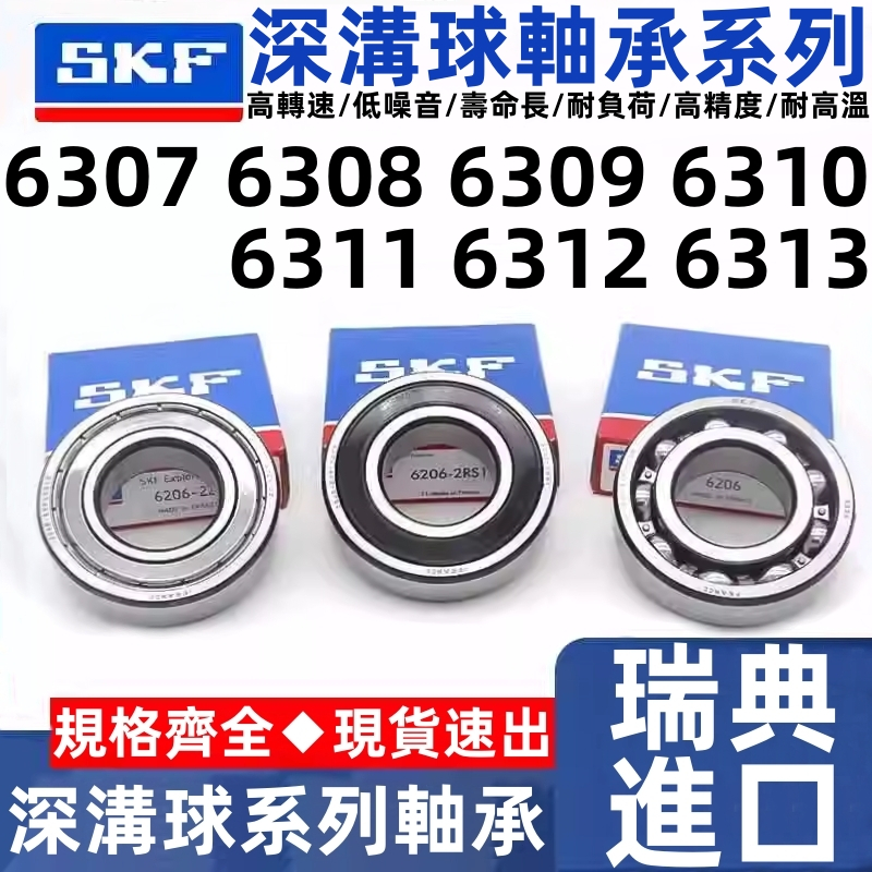 Nhập khẩu Thụy Điển SKF Vòng bi tốc độ cao 6307 6308 6309 6310 6311 6312 6313-2Z / C3 2RS1 ...
