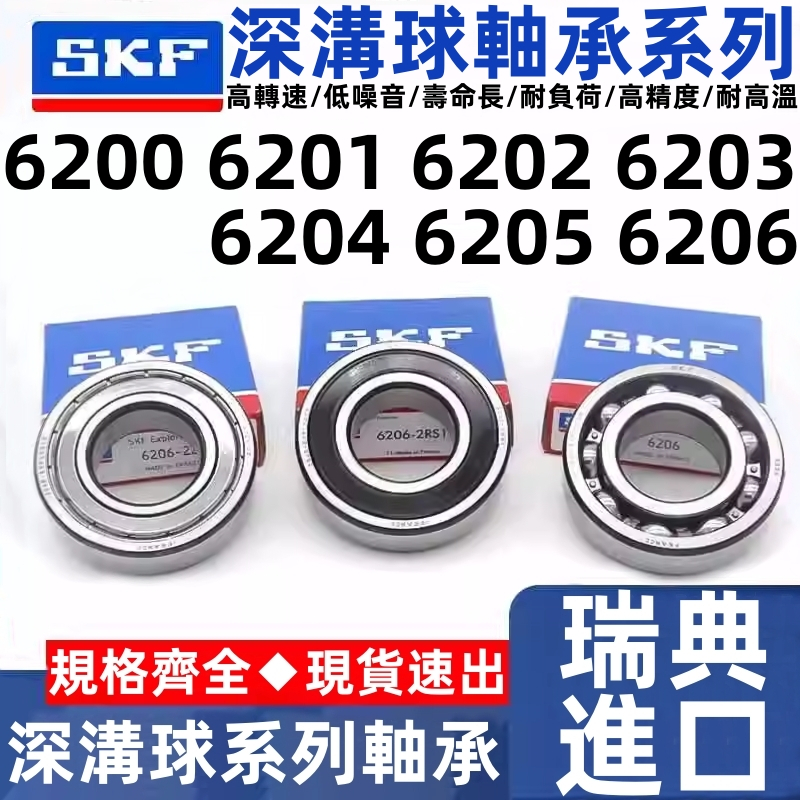 Nhập khẩu Thụy Điển SKF Vòng bi tốc độ cao 6200 6201 6202 6203 6204 6205 6206-2ZC3 2RSH | Shopee ...