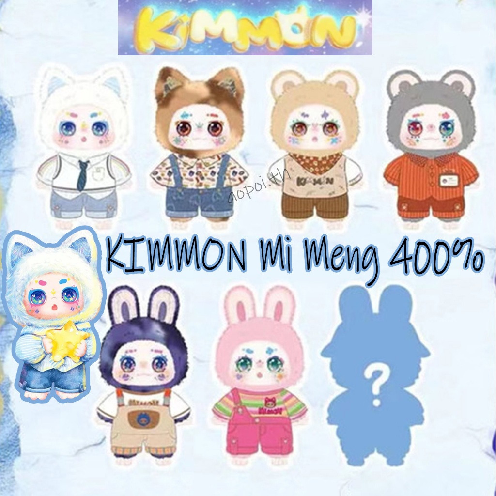 Kimmon Mimon 400% Hộp mù hợp thời trang ngẫu nhiên Phiên bản 1 hjuvn ...
