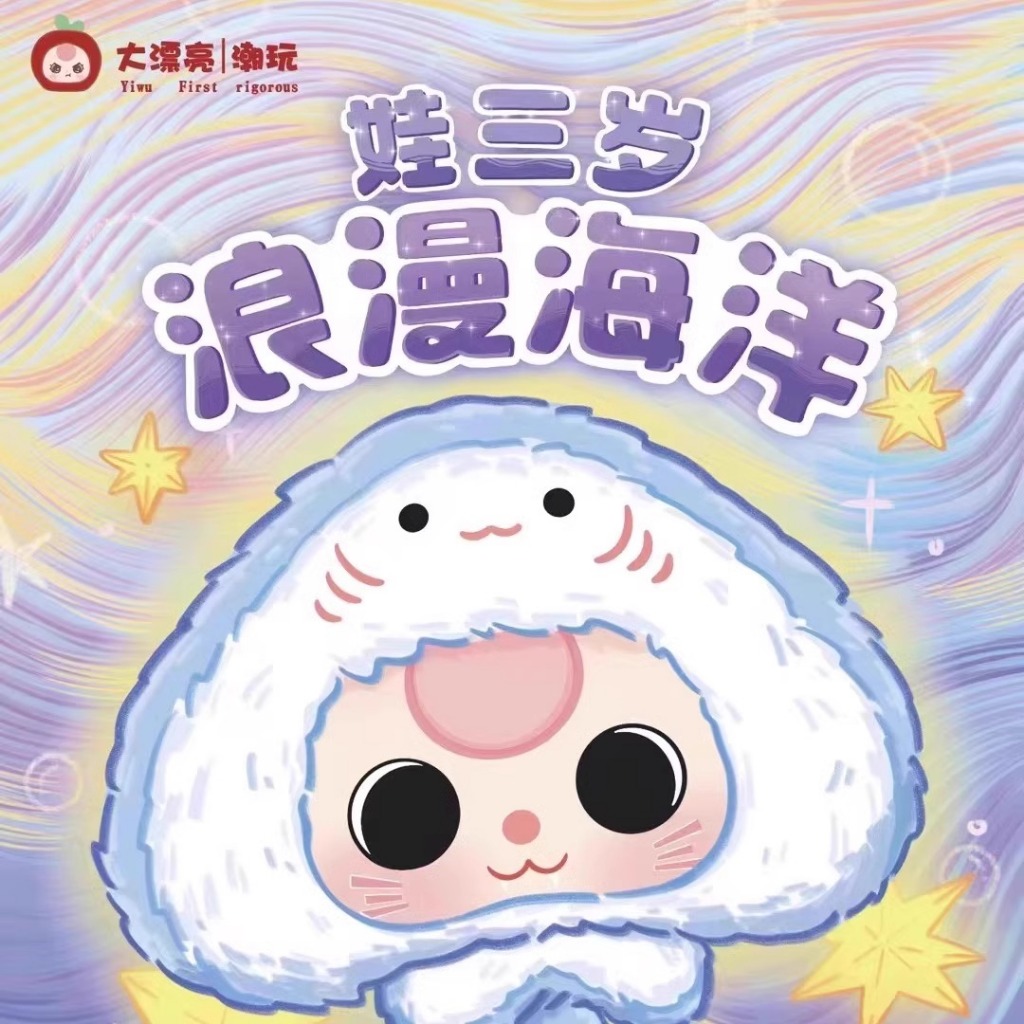 Baby three ocean chính hãng rep 1：1 blind box sản phẩm mới búp bê nhồi ...