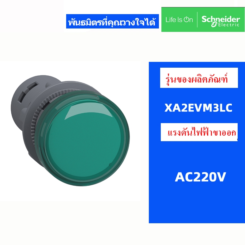Đèn báo LED Schneider Electric XA2EVM3LC Xanh AC220V | Shopee Việt Nam