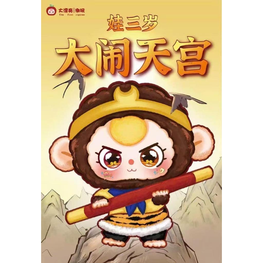 Blindbox Baby Three Tây Du Kí Hành Trình Đến Tây Phương Chính Hãng ...