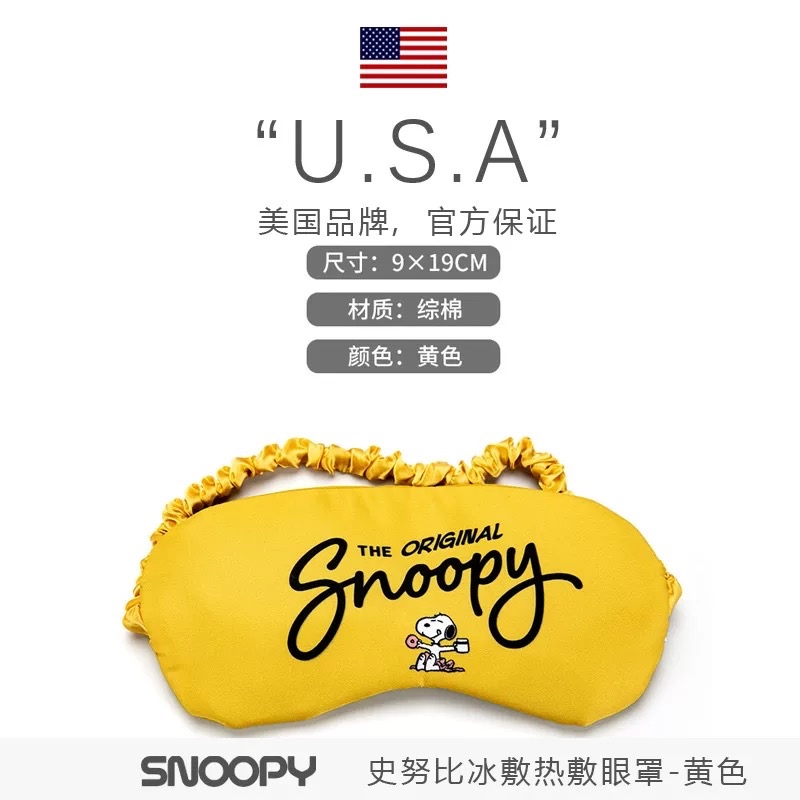 [Xác thực chính thức] Snoopy Snoopy Hot Cold Compress Shading Eye Mask ...