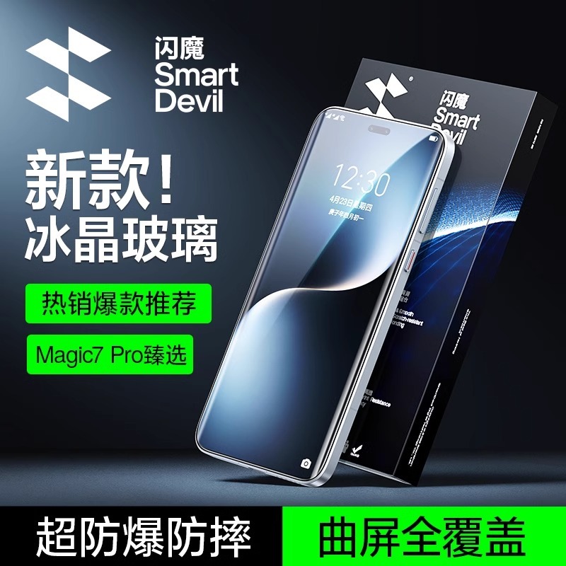 Smartdevil UV Lightfast Bảo vệ màn hình cho Honor Magic7Pro / Magic6Pro Bảo hiểm toàn màn hình ...