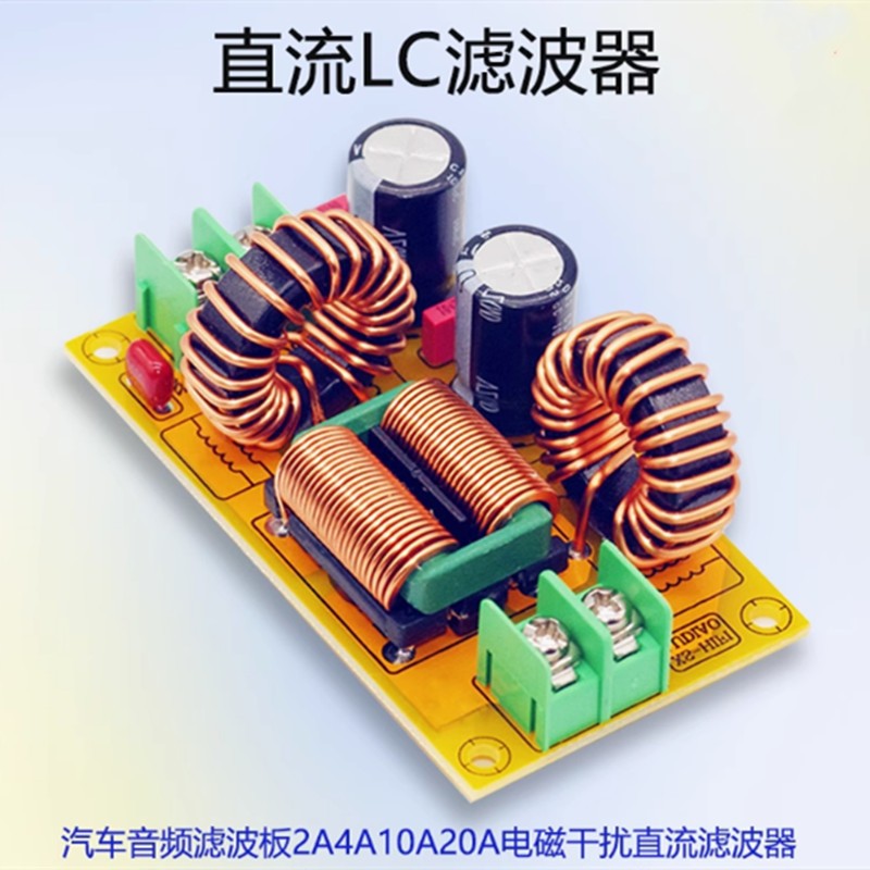 Bộ lọc DC LC EMI nhiễu điện từ EMC / FCC Quy định an toàn Âm thanh ô tô Bộ lọc tần số cao 2A ...