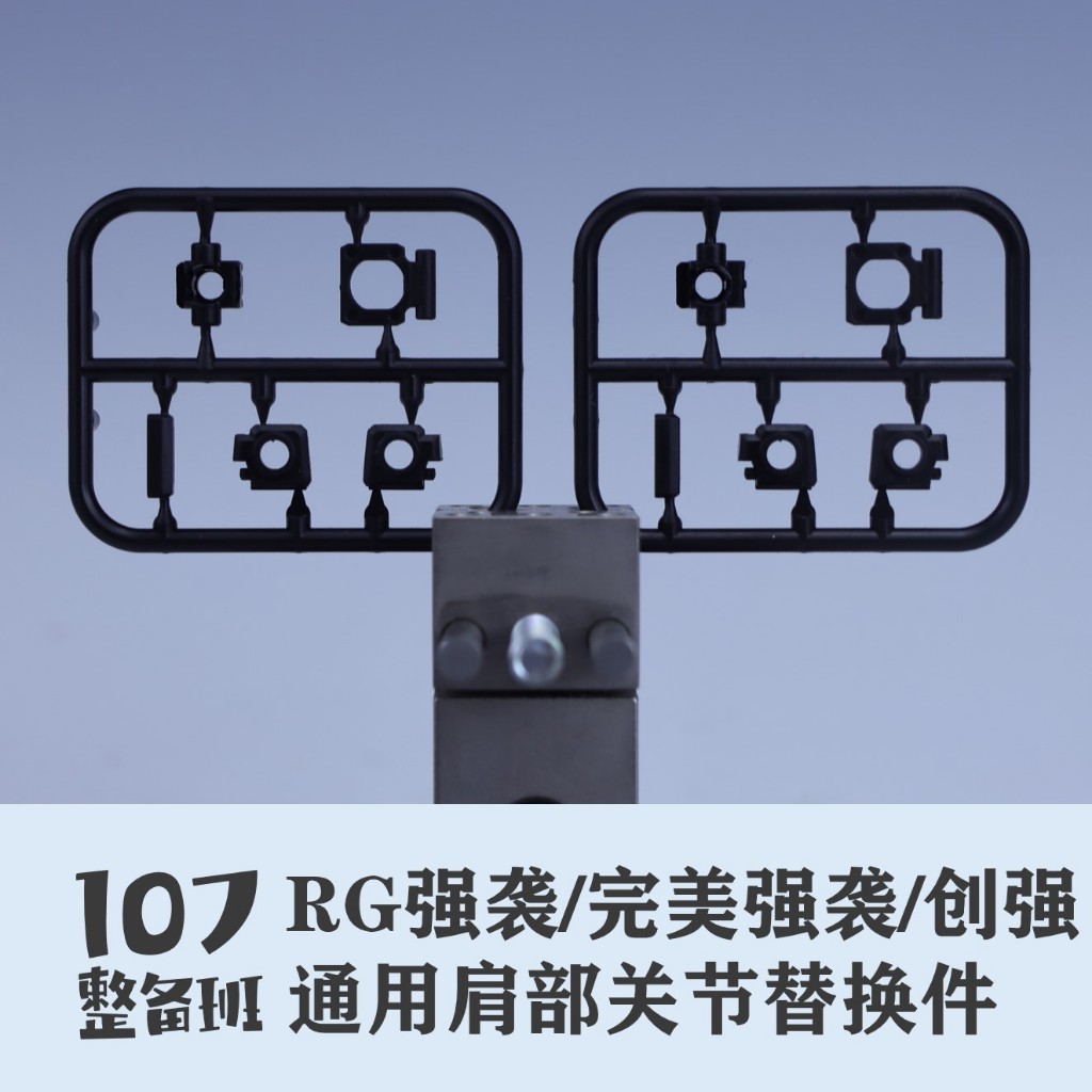 Bộ phận thay thế khớp vai chung 107 STUDIO RG 1 / 144 GAT-X105 / AQM ...