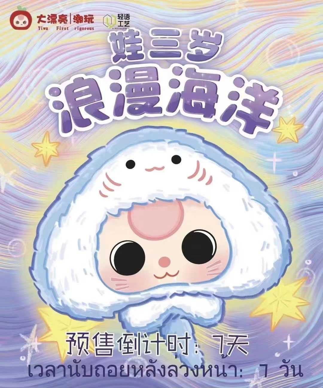Baby Three Bé Ba Đại Dương Lãng Mạn Đầu Lớn Bé Macaroon Bunny Vinyl Mặt ...