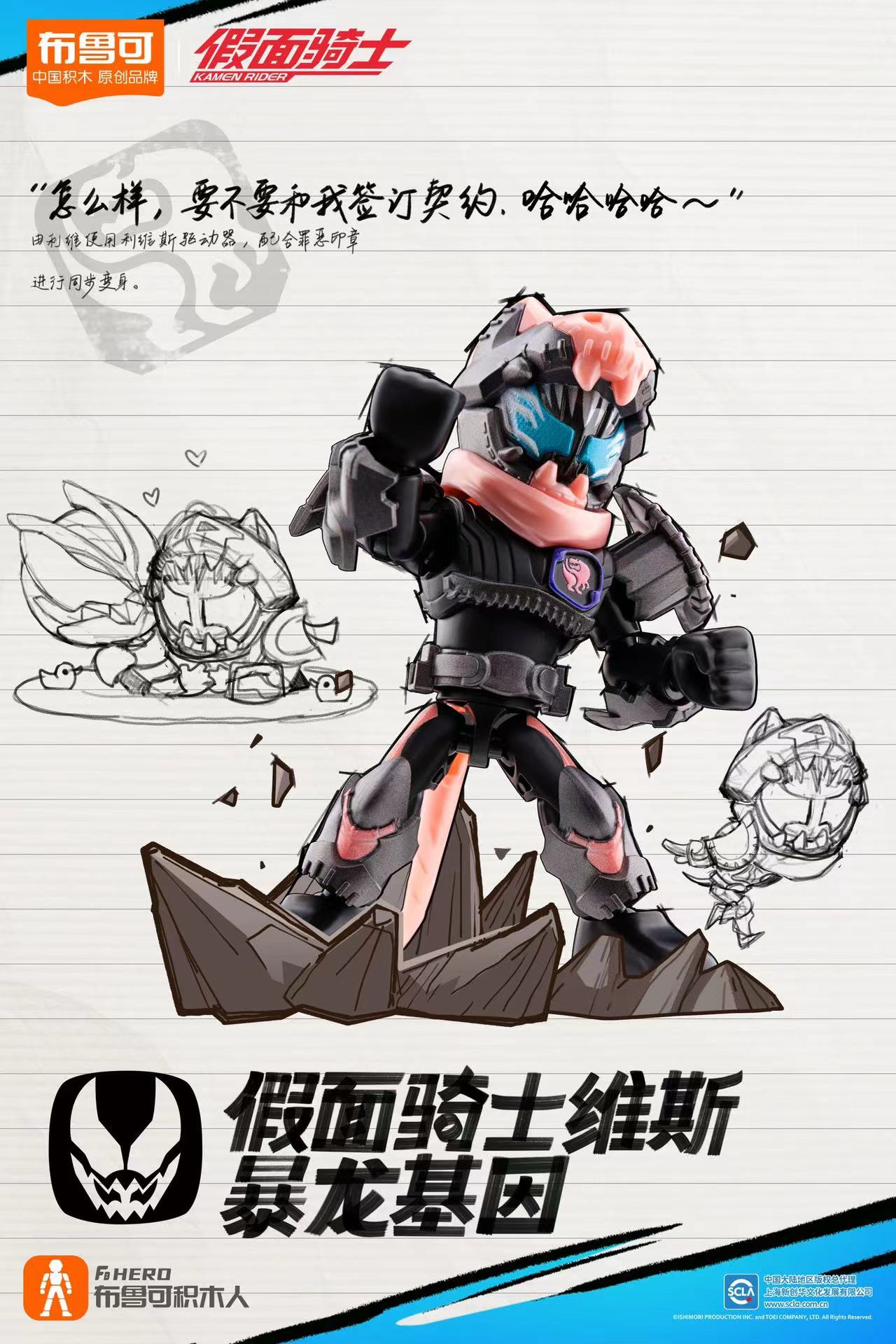 Genuine Bruco Building Blokees Figures - BLOKS KAMEN RIDER Starlight ...