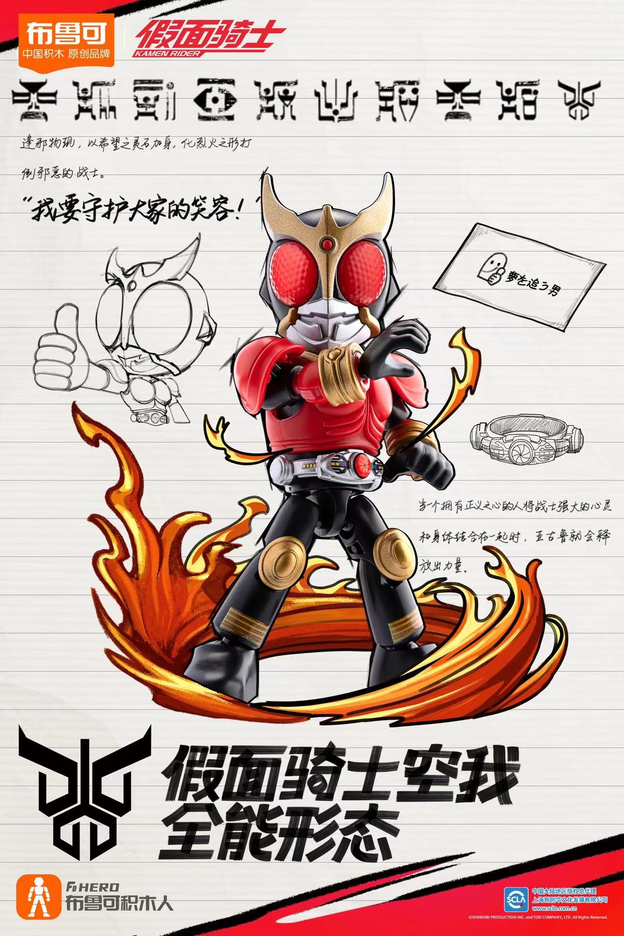 Genuine Bruco Building Blokees Figures - BLOKS KAMEN RIDER Starlight ...