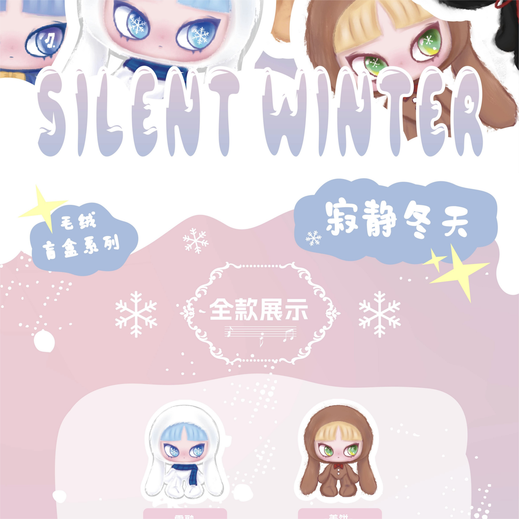 silent winter inn silent winter inns blind box inns silent winter 【Fast shipping】INNS silent ...