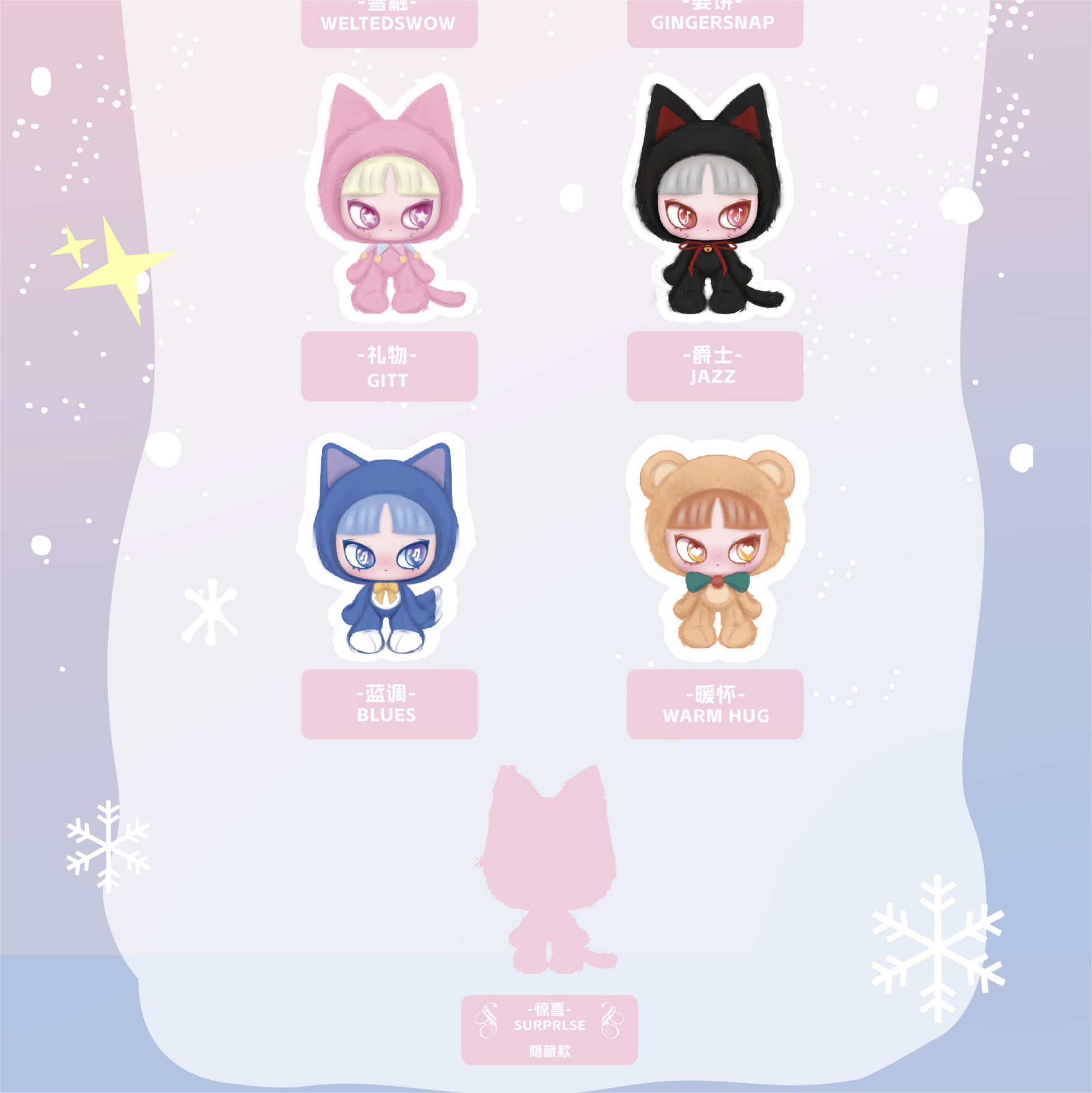 silent winter inn silent winter inns blind box inns silent winter 【Fast ...