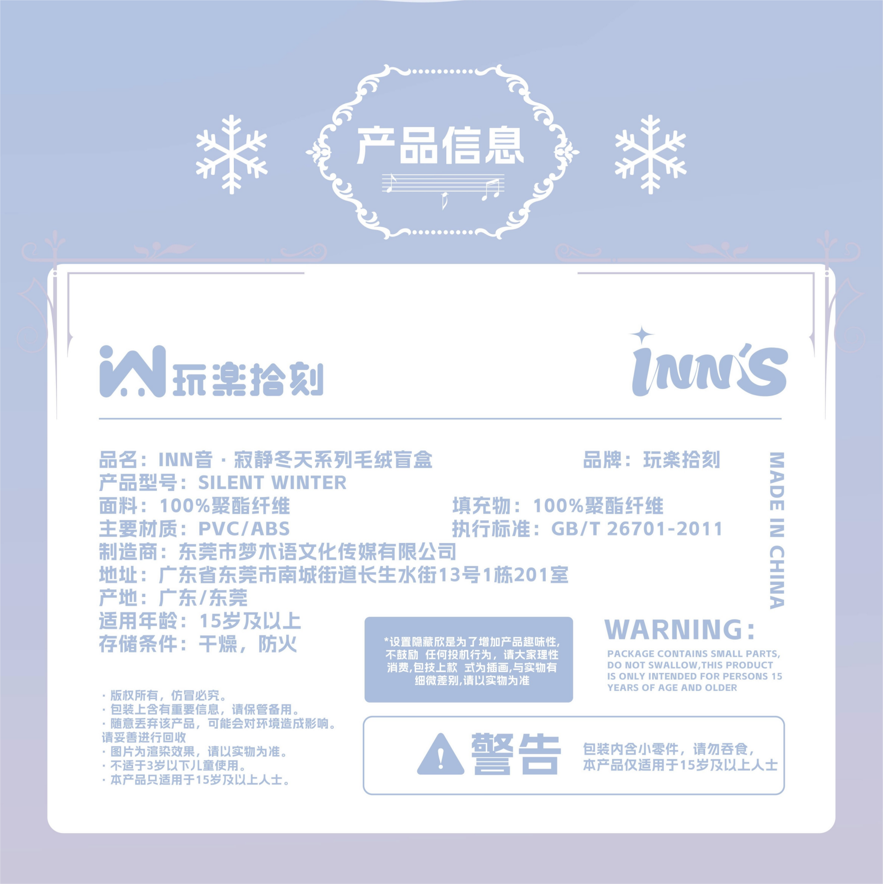 silent winter inn silent winter inns blind box inns silent winter 【Fast ...