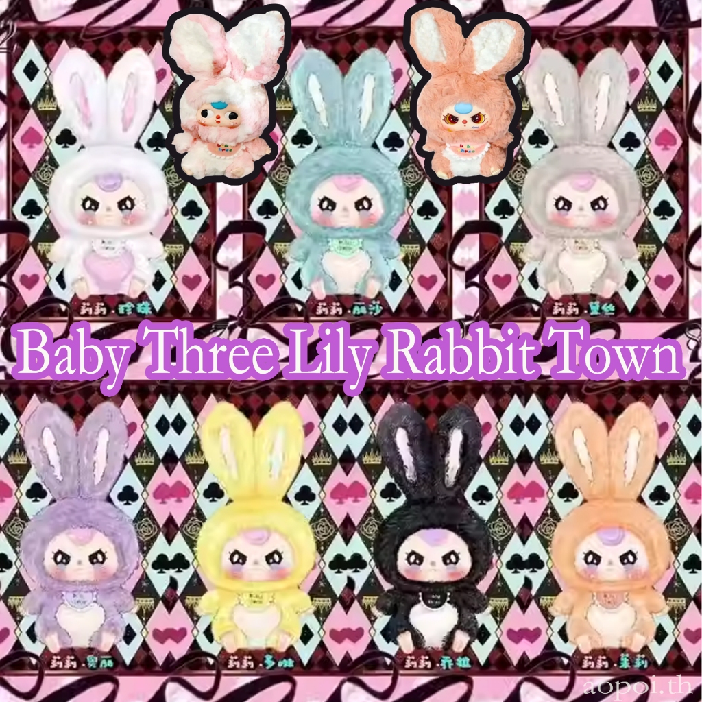 [1 set] Baby Three Lily Rabbit Town Plush Toy Surprise Random Pattern ...