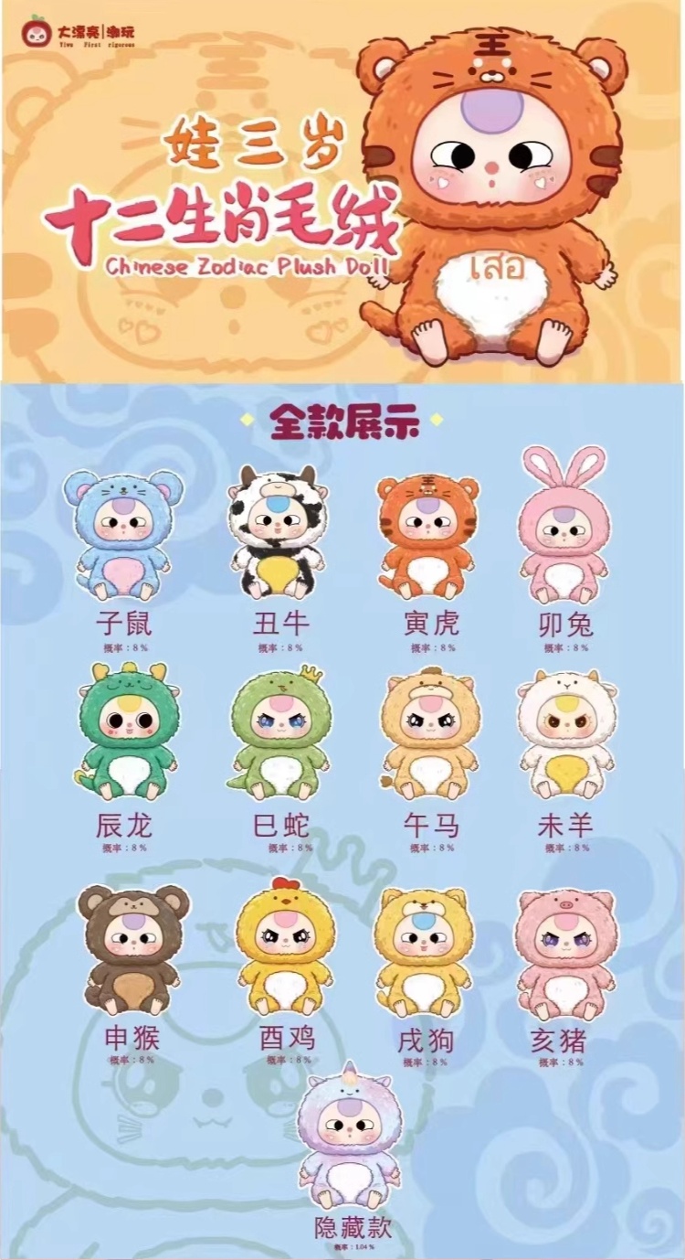 Baby three bé ba 12 con giáp baby three v2 blind box Dòng sản phẩm sang ...
