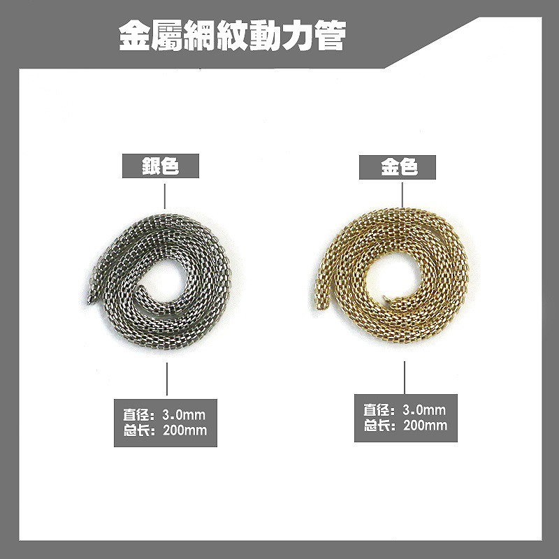 Phụ kiện mod - Metal part - Ống điện kim loại (Metal mesh tube ...