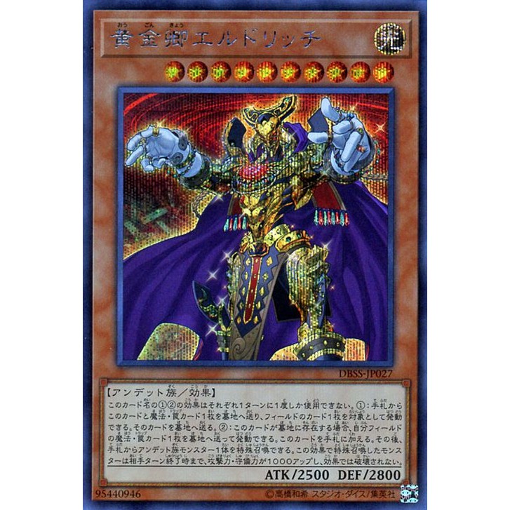 [Thẻ bài yugioh OCG] Eldlich the Golden Lord DBSS-JP027 | Shopee Việt Nam