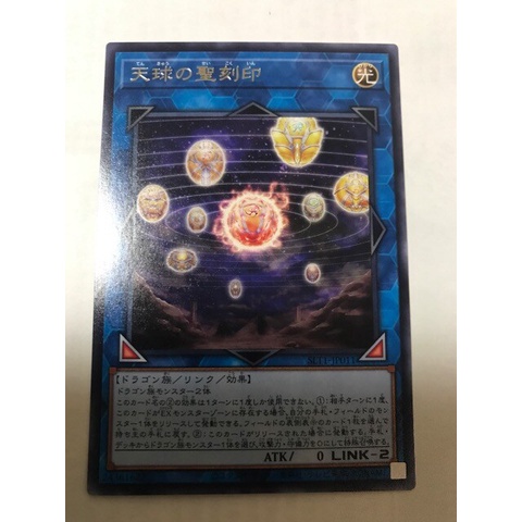 Thẻ bài YUGIOH - OCG - Hieratic Seal of the Heavenly Spheres - SLT1 ...