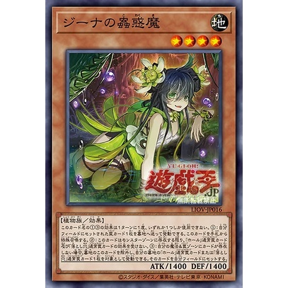 Thẻ bài YUGIOH - OCG - Traptrix Vesiculo - LIOV-JP016 - Common - Effect Monster | Shopee Việt Nam