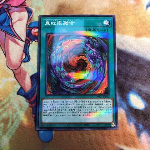 [Thẻ bài Yugioh Chính Hãng] [OCG] Red-Eyes Fusion - PAC1-JP042 | Shopee Việt Nam