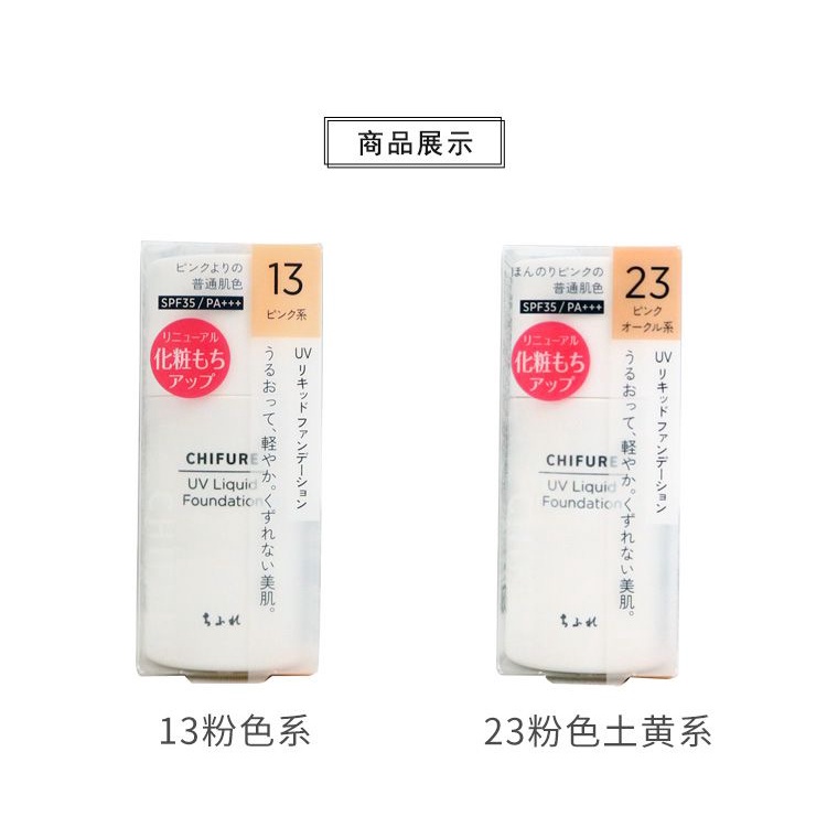 Kem nền Chifure UV SPF34 PA+++ 30ml | Shopee Việt Nam