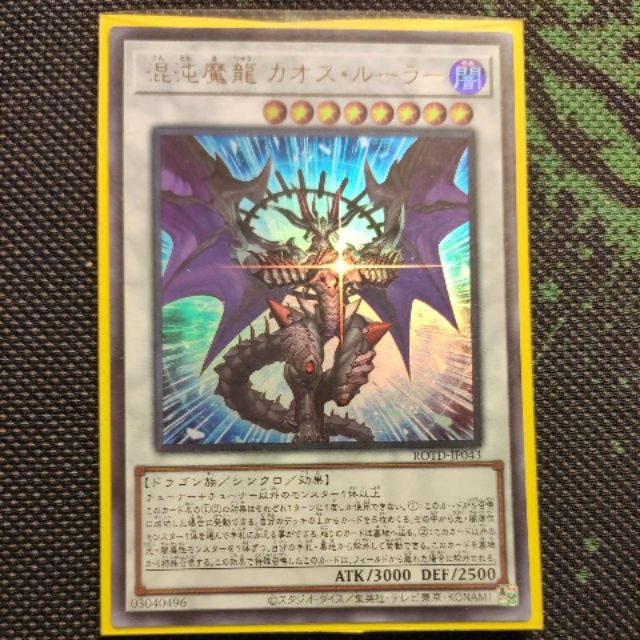 Thẻ bài Yugioh: Chaos Ruler the Chaotic Demonic Dragon - ROTD-JP043 ...