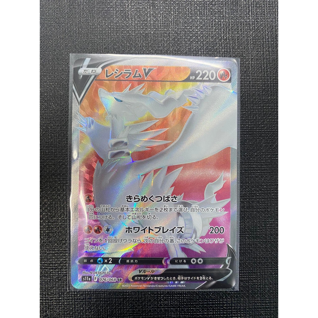 [Pykechu shop] Thẻ bài Pokemon card Reshiram - SR - Full art - Incandescent Arcana -076/068 ...
