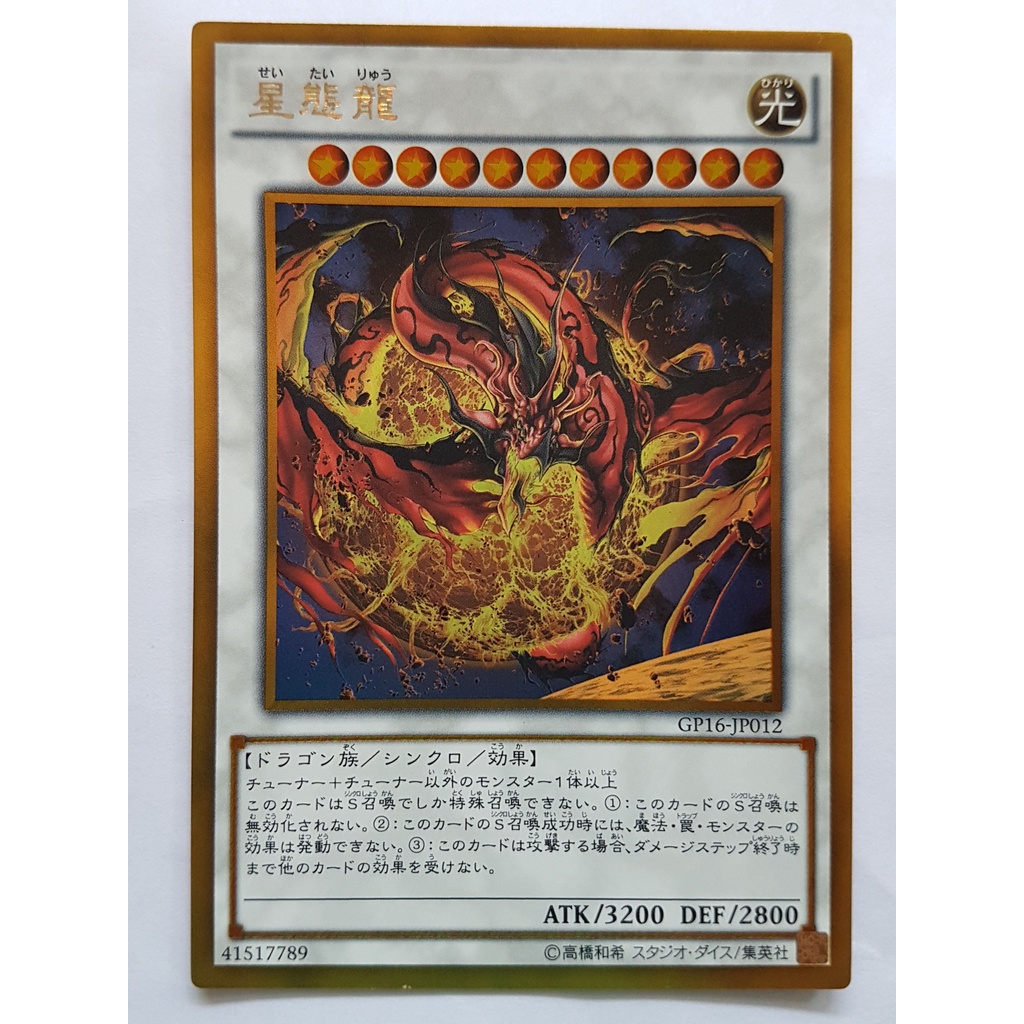 Bài yugi GP16-JP012 - Star Eater - Gold Rare | Shopee Việt Nam