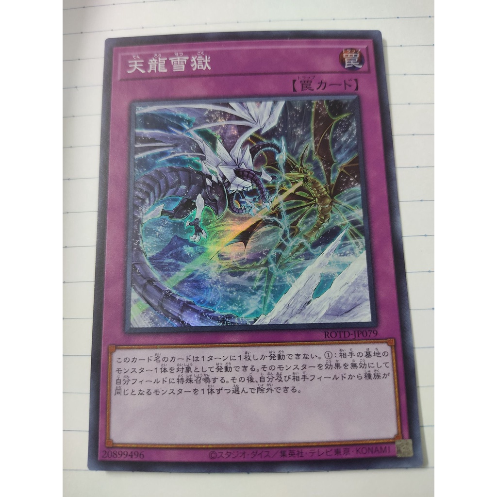 [JP] Ice Dragon's Prison ROTD-JP079 Super | Shopee Việt Nam