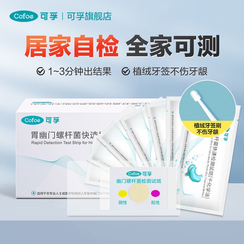 [Spot in seconds] Corfu medical Helicobacter pylori HP test paper ...