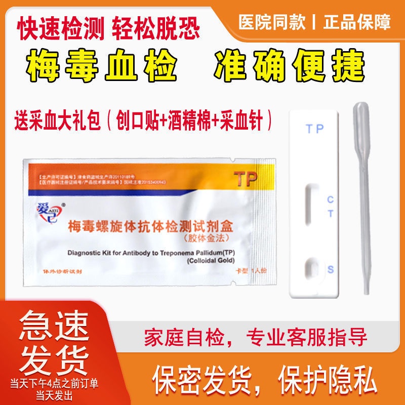 [TikTok recommendation] Aiji venereal disease detection test paper ...