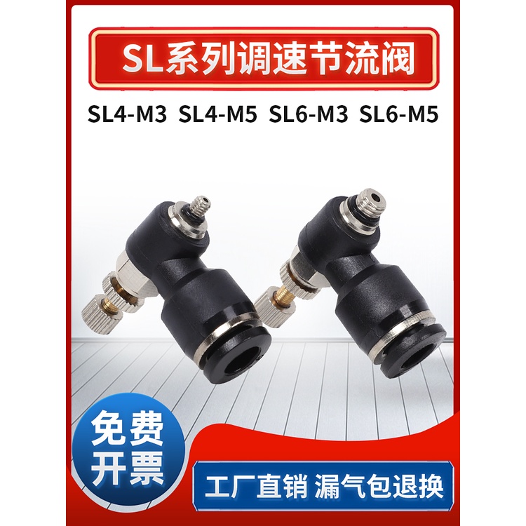 Van tiết lưu xả có sẵn SL4-m3 / m5 Ống khí có thể điều chỉnh bằng khí ...