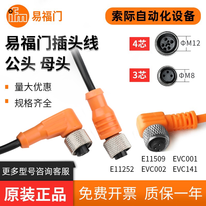 Cáp cắm cửa Ifm Yifu EVC001 002 003 004 150 141 E11509 11508 11252 ...