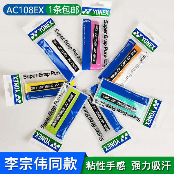 cán quấn vợt cầu lông quấn cốt vợt cầu lông Vợt cầu lông YONEX Yonex chính hãng keo tay mỏng YY ...