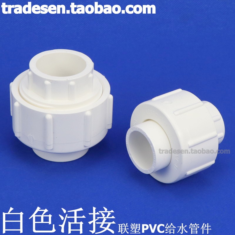 [Jc] Liansu PVC Đầu nối linh hoạt PVC Phụ kiện đường ống cấp nước PVC Màu trắng Nhựa UPVC Đầu ...