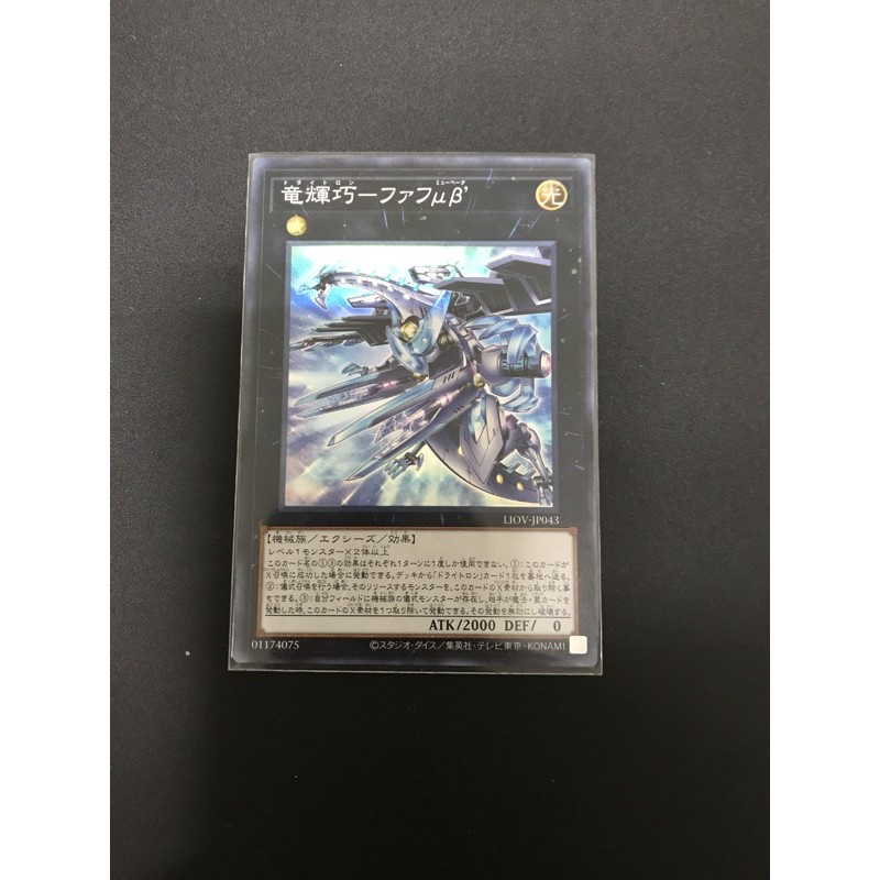 Thẻ bài YUGIOH - OCG - Drytron Mu Beta Fafnir - LIOV-JP043 - Super Rare - XYZ Monster - Thẻ bài ...