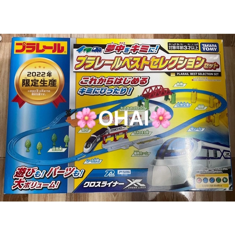 Bộ Tàu Lửa Kèm Mô Hình Đường Ray Chính Hãng TAKARATOMY Bình Chọn Tốt Nhất 2002 Plarail Set Best ...