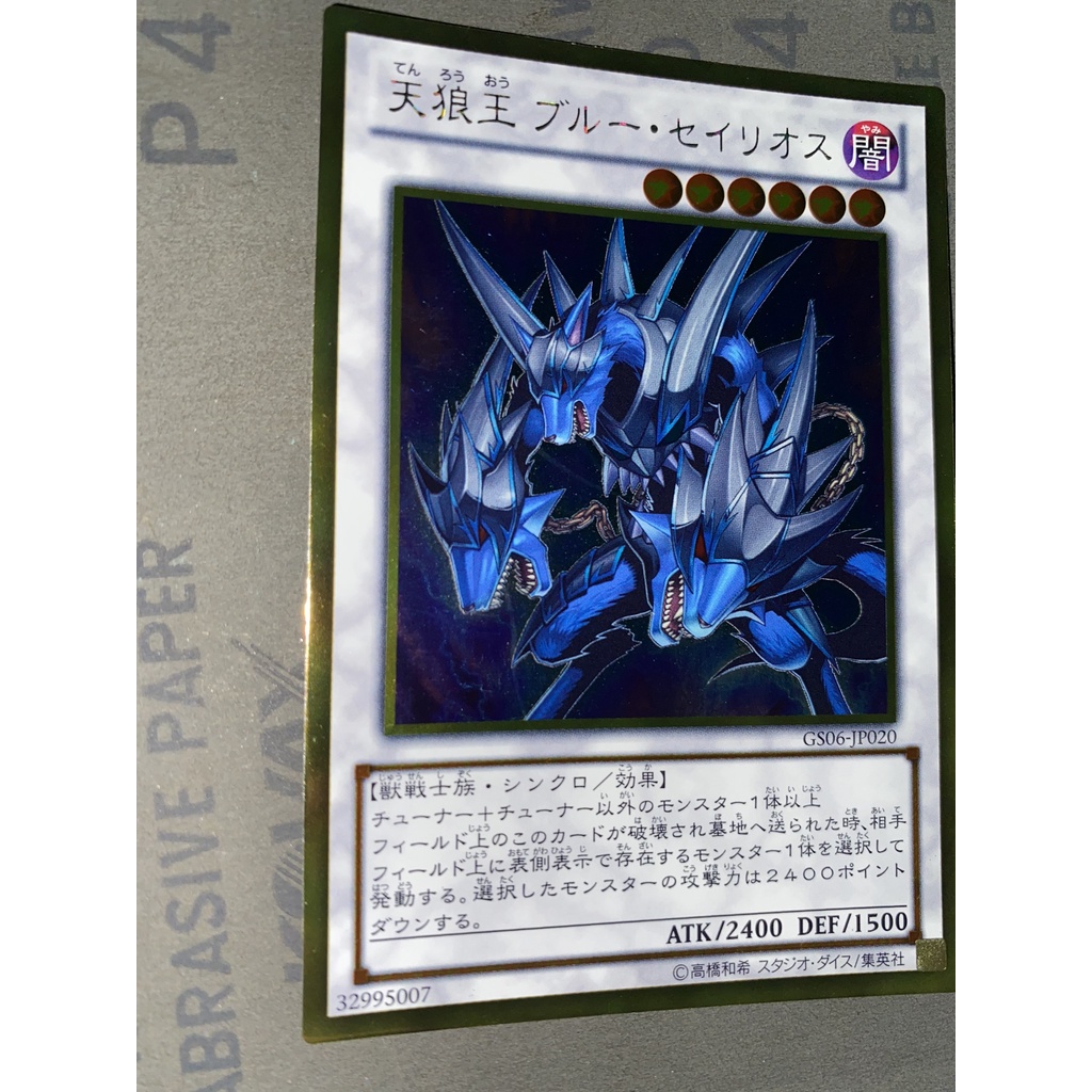 [OCG] Celestial Wolf Lord, Blue Sirius GS06-JP020 Gold Rare | Shopee Việt Nam