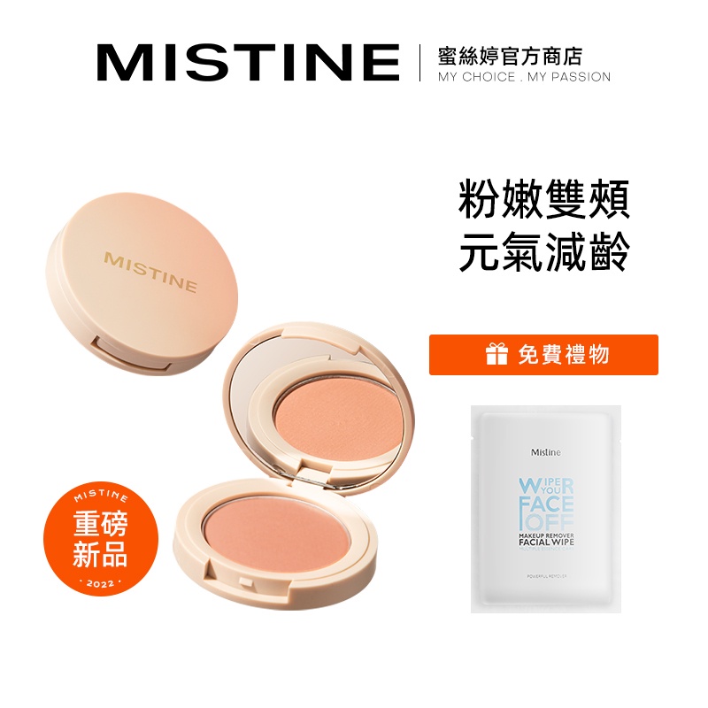 Phấn má hồng trang điểm MISTINE sắc tố cao không phai màu xinh đẹp | Shopee Việt Nam