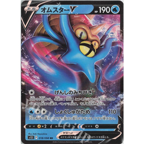 [ Zare Pokemon ] Lá bài thẻ bài Omastar V - RR Double Rare - 018/098 s12 | Shopee Việt Nam