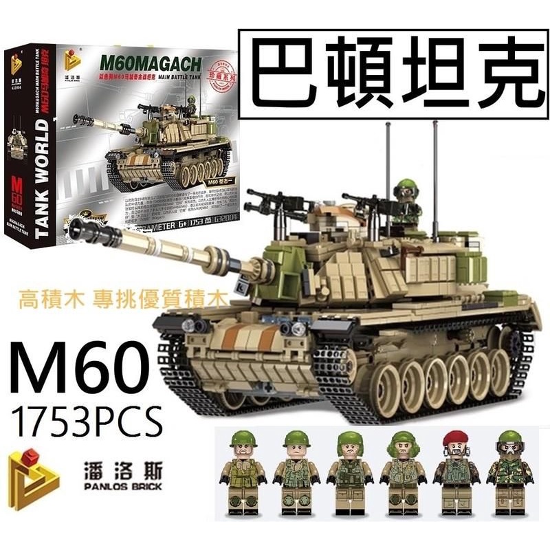 Lego Xe Tăng M60 Magach bộ đồ chơi lắp ráp tank 1753 mảnh ghép | Shopee ...