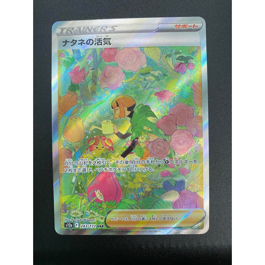 [Pykechu shop] Thẻ bài Pokemon card Gardenia's Vigor- Trainer - SAR - S12a 243/172 - VSTAR ...