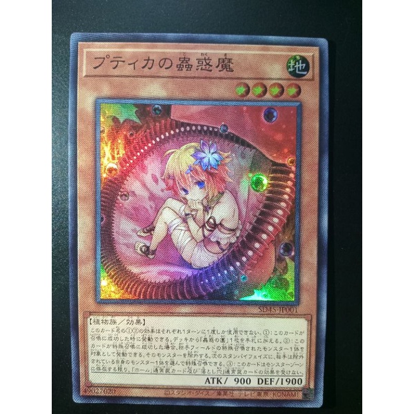 [JP][Thẻ bài Yugioh] Traptrix Pudica-SD45-JP001 Super Rare | Shopee Việt Nam