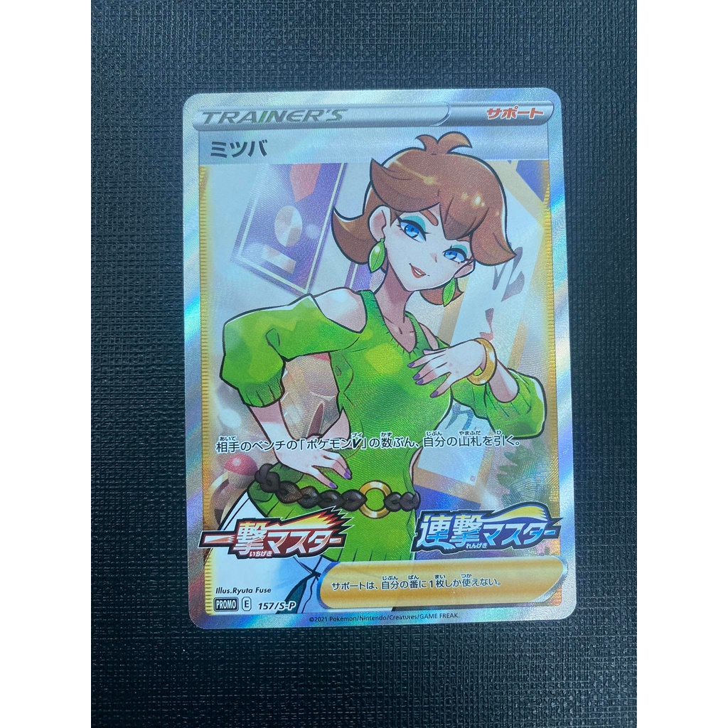 [Pykechu shop] Thẻ bài Pokemon card Honey Trainer- SR - PROMO - 157/ S ...