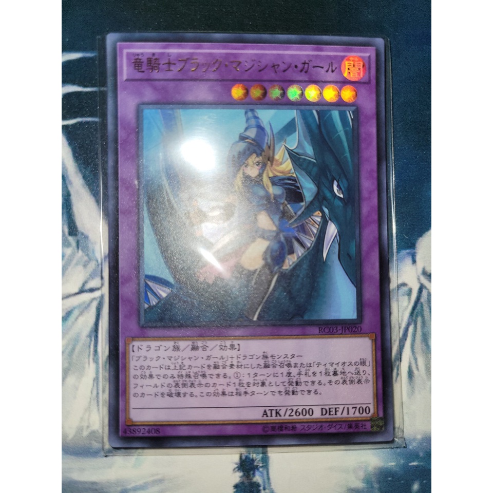 Thẻ bài Yugioh - OCG - Dark Magician Girl the Dragon Knight / RC03-JP020 | Shopee Việt Nam