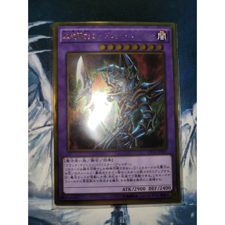 Thẻ bài Yugioh - OCG - Dark Paladin Super Magical Swordsman - Black Paladin / GP16-JP007 ...