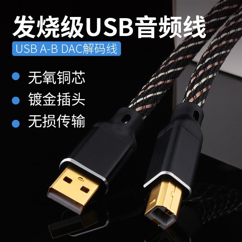 Monster USBA-B computer DAC decoder sound card Audio 2.0 data cable fever USB audio cable audio ...