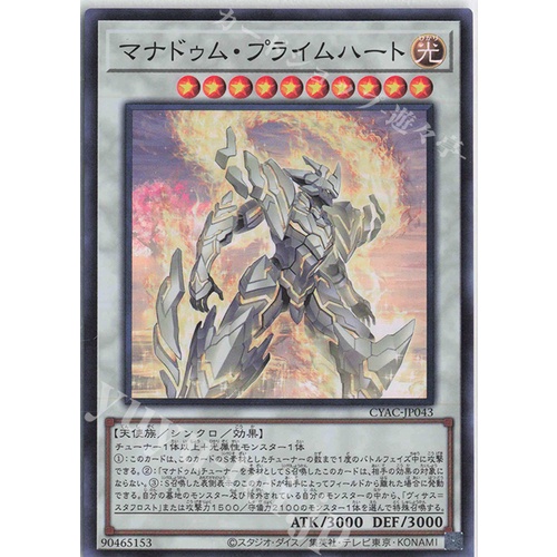 [ Zare Yugioh ] Lá bài thẻ bài CYAC-JP043 - Mannadium Prime-Heart - Super Secret Rare | Shopee ...