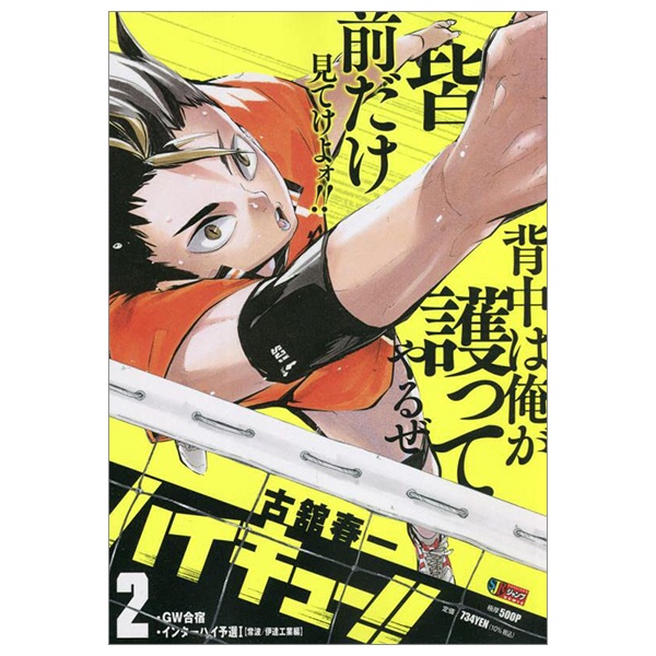 Haikyu!! 2 (Shueisha Jump Remix Comic) (Japanese Edition) | Shopee Việt Nam