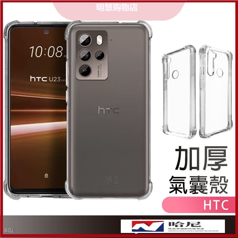 Ốp điện thoại chống sốc Htc Bốn góc Thích hợp cho Desire 22 21 20 Pro U20 U11 u19e U23Pro ...